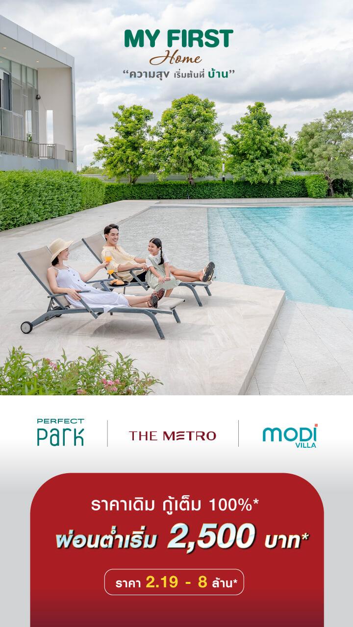 MY FIRST HOME “บ้านหลังแรก” ตอบโจทย์ทุกไลฟ์สไตล์ได้อย่างลงตัว ...