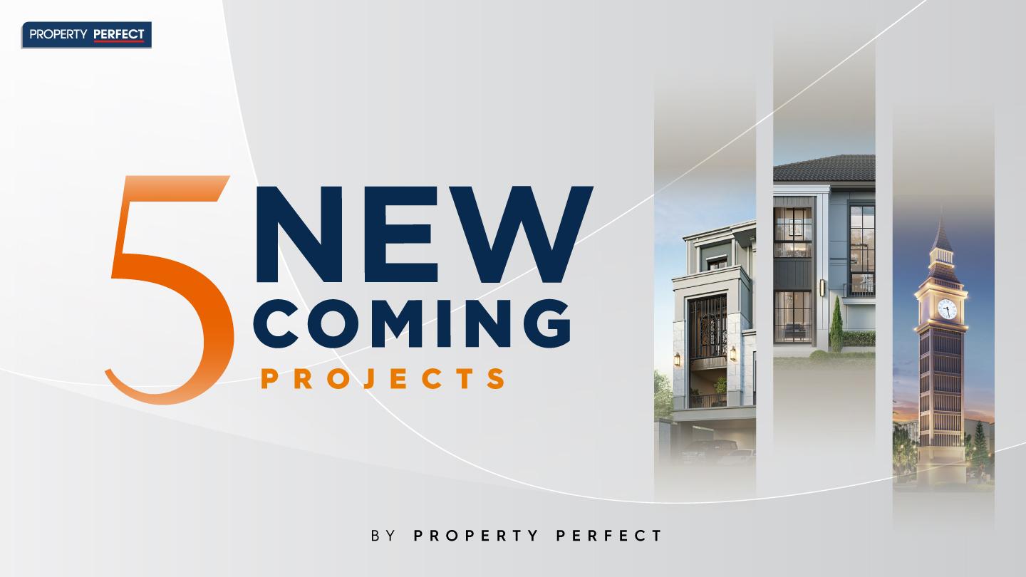 เตรียมพบ 5 โครงการใหม่ | Property Perfect