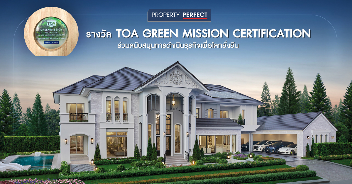 พร็อพเพอร์ตี้ เพอร์เฟค รับรางวัล TOA Green Mission Certification
